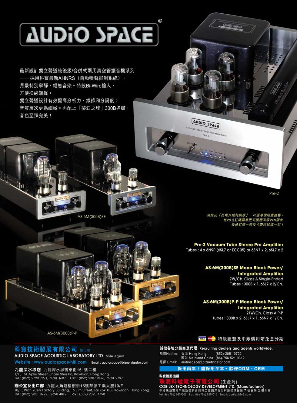 科寶技術發展有限公司 - Audio Space Acoustic Laboratory Ltd.